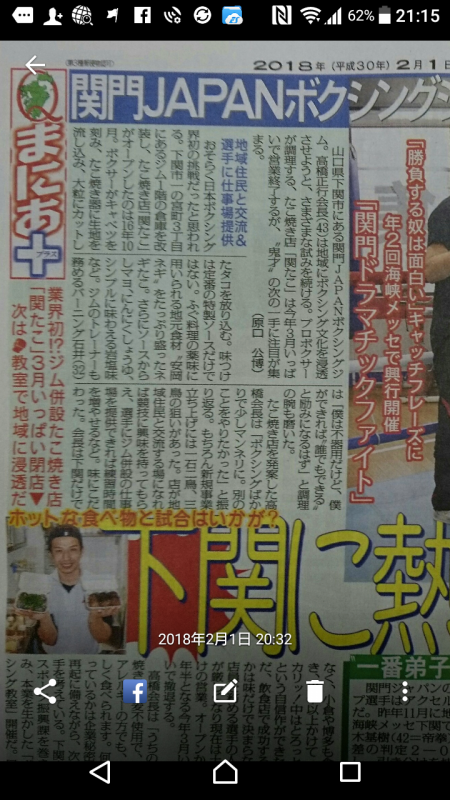 スポニチ掲載。 | 関門JAPANボクシングジム (財)日本ボクシング協会加盟. KANMON JAPAN BOXING GYM