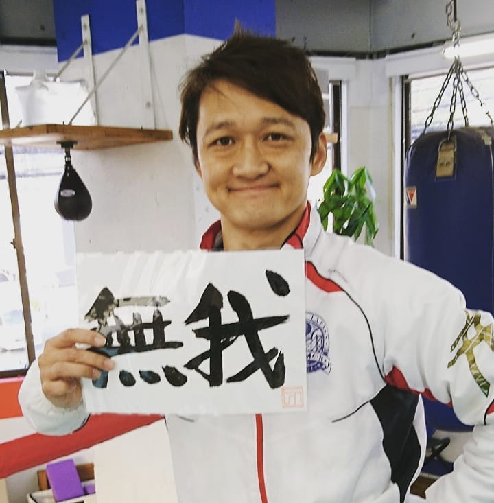 書き初め | 関門JAPANボクシングジム (財)日本ボクシング協会加盟. KANMON JAPAN BOXING GYM
